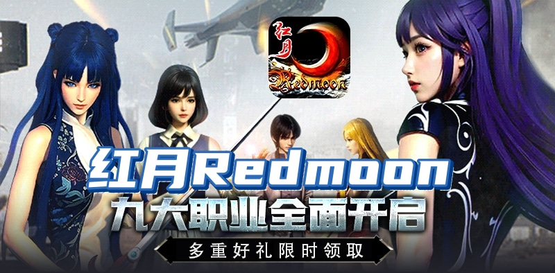 红月Redmoon手游怀旧版介绍与玩法 - 《丝路传说》手游官网